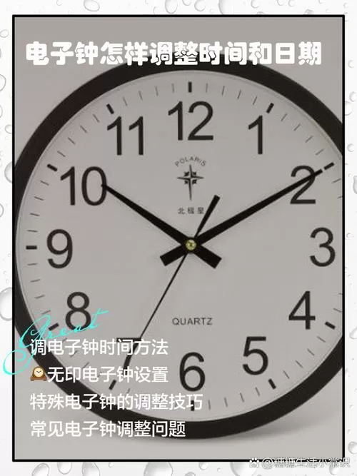 电子钟调时间怎么调