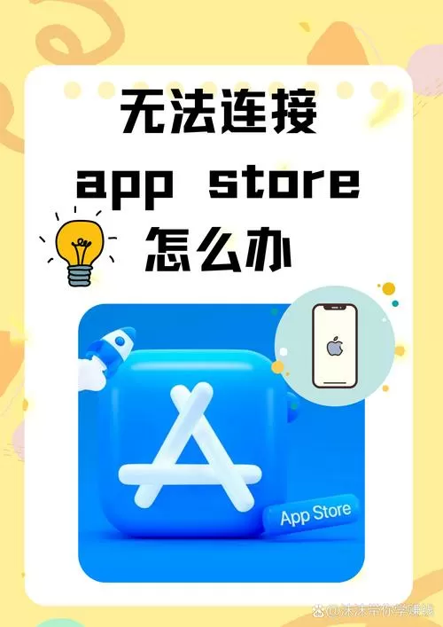 苹果app store进不去怎么办图标