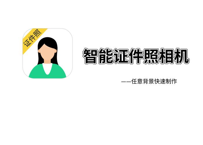 智能证件照相机图标
