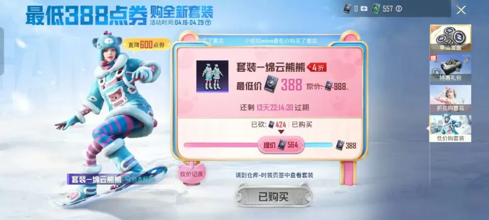 和平精英狗熊衣服怎么获得的图标