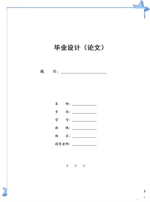论文封面格式模板word图标