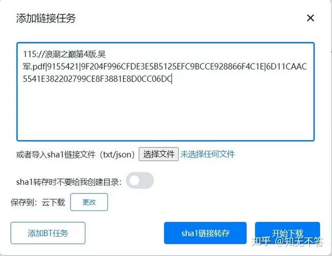 115://开头的链接转换为ed2k图标