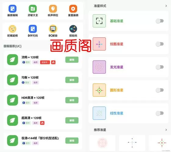 和平精英120帧率修改器下载