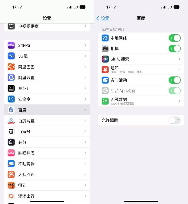 苹果手机位置权限在哪里设置截图