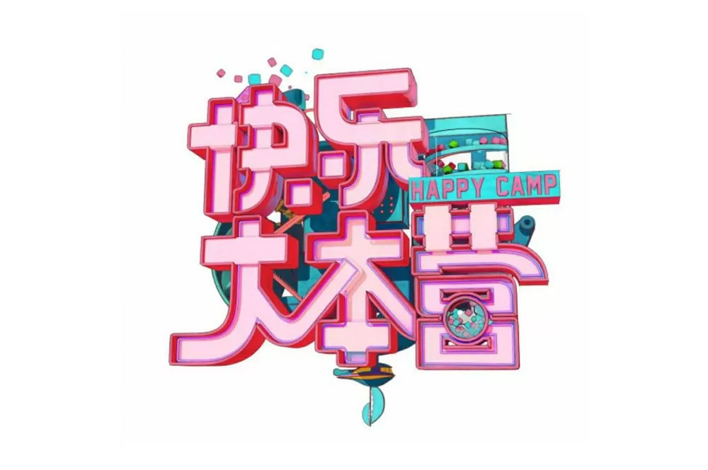 快乐大本营2021.5.22图标
