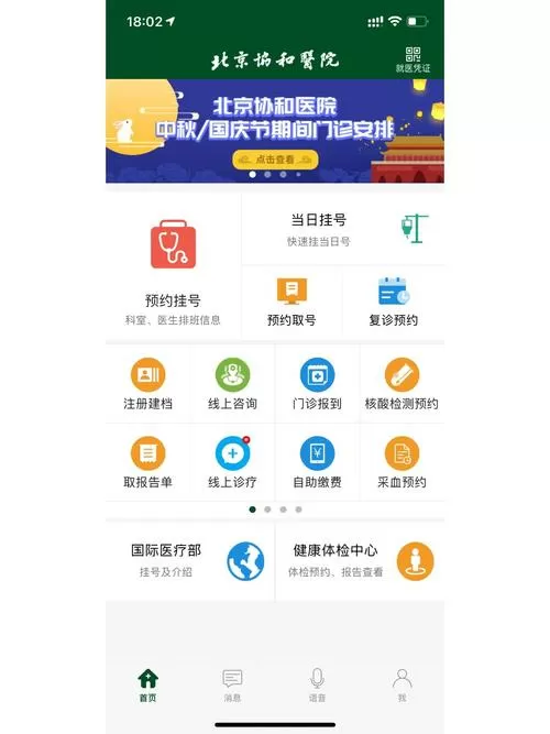 协和医院挂号 app图标