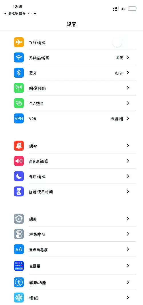 手机怎么恢复简体字截图
