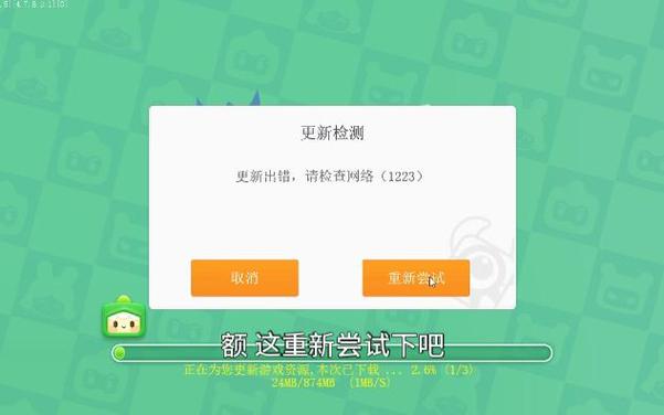 迷你世界更新不了怎么办截图