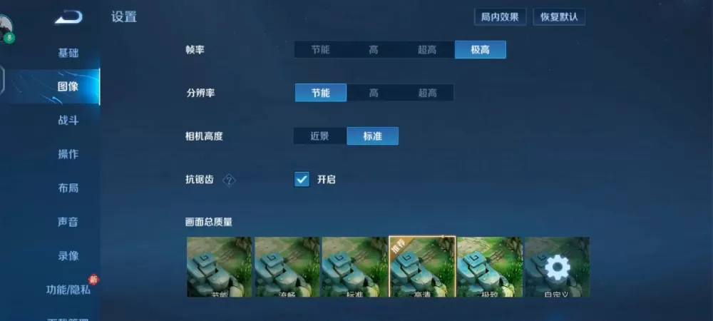 王者荣耀画质怎么调最流畅图标