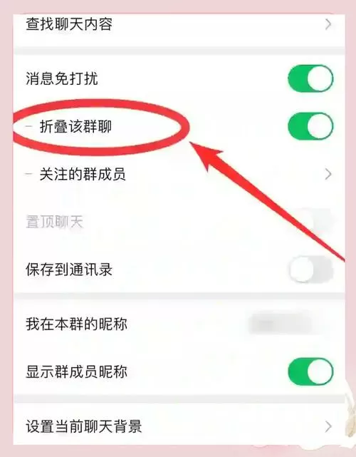 屏蔽群里某人消息怎么设置图标