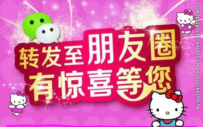 朋友圈转发活动广告语