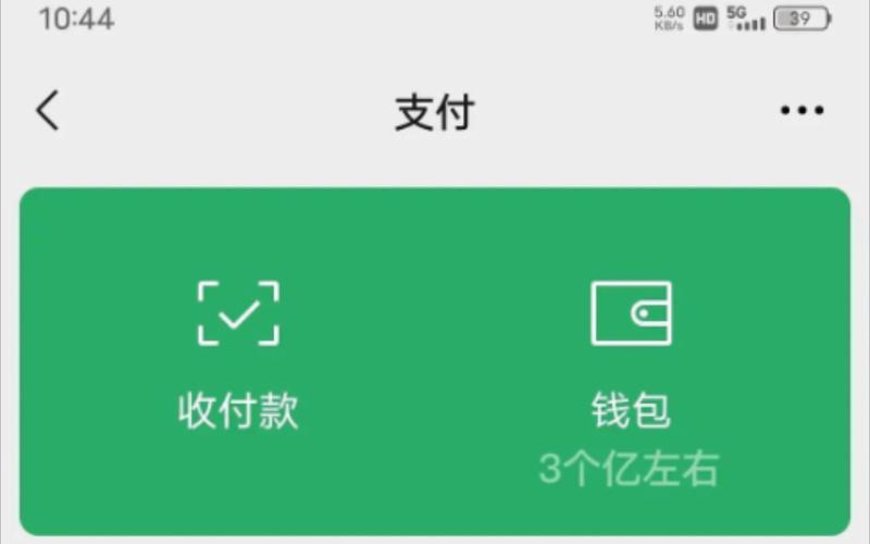 微信钱包余额真实图片图标