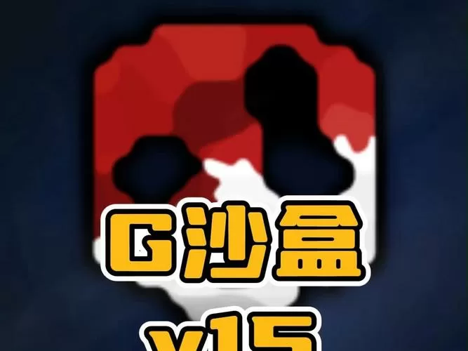 g沙盒15.0.0版本下载正版截图