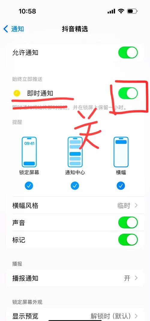 通知闪光灯怎么关闭