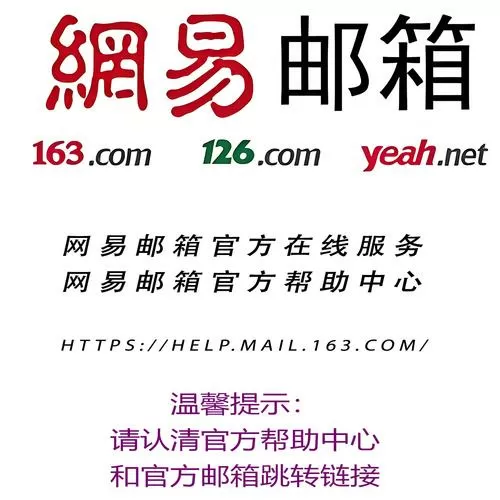163网易邮箱截图