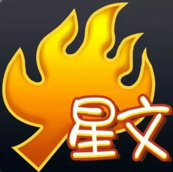 火星文输入法手机版截图