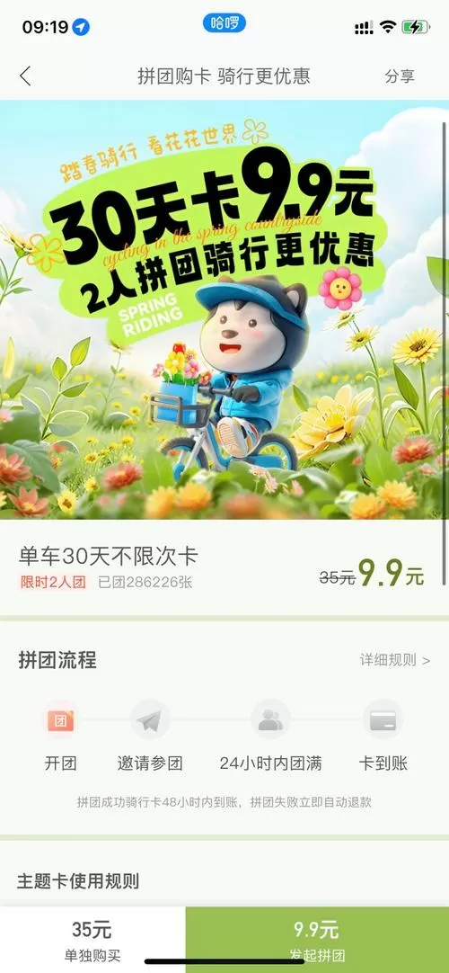 哈喽单车怎么绑定中国银行卡