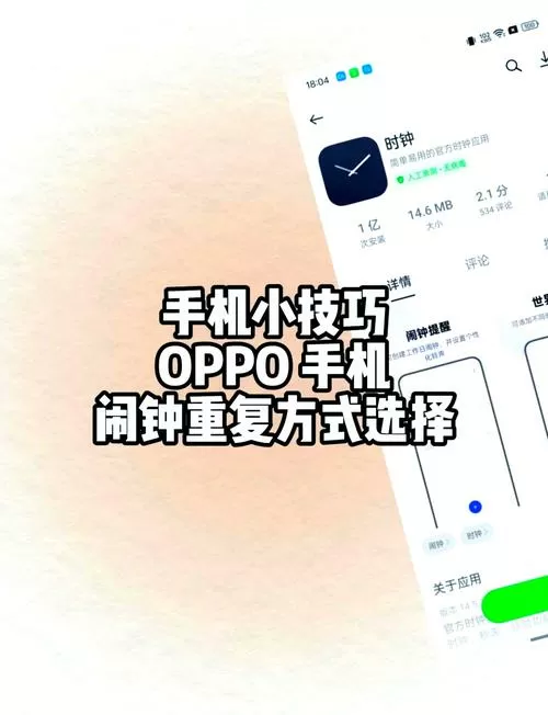 oppo手机闹钟铃声怎么设置音乐