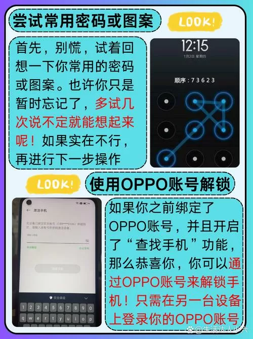 oppo还原手机密码忘记了