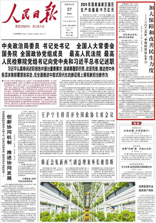 人民日报今日版2025年