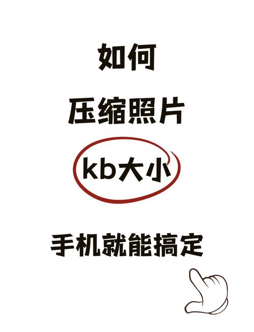 手机照片怎么调小kb