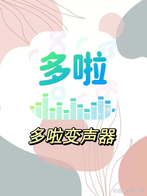 哆啦a梦声音模拟器截图