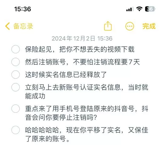 荒野实名认证怎么更改截图