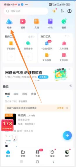 百度网盘删除的照片怎么彻底删除