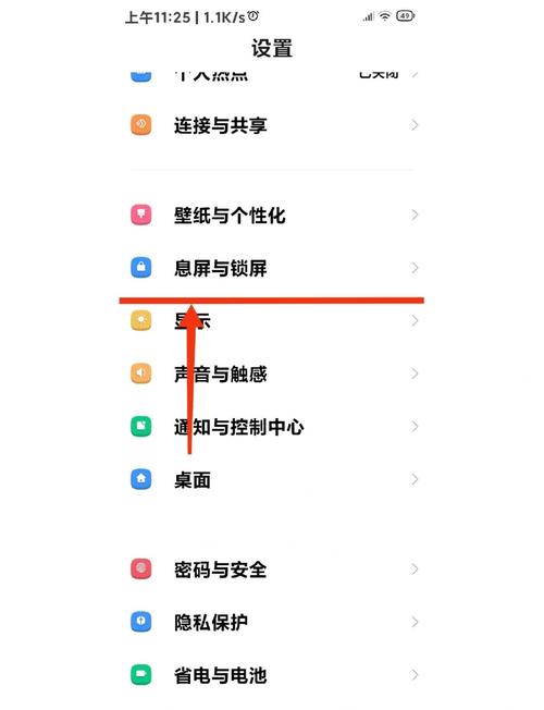 红米息屏时钟怎么设置图标