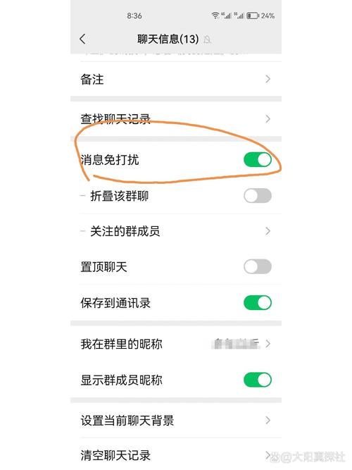 群设置了消息免打扰还是会打扰截图