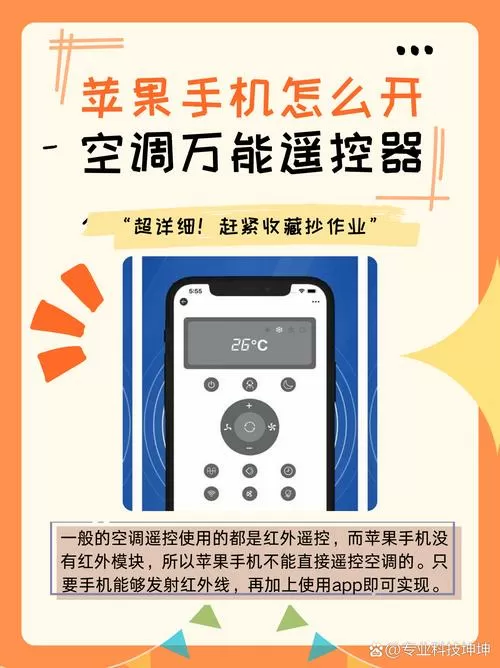手机无红外功能怎样当空调遥控器图标