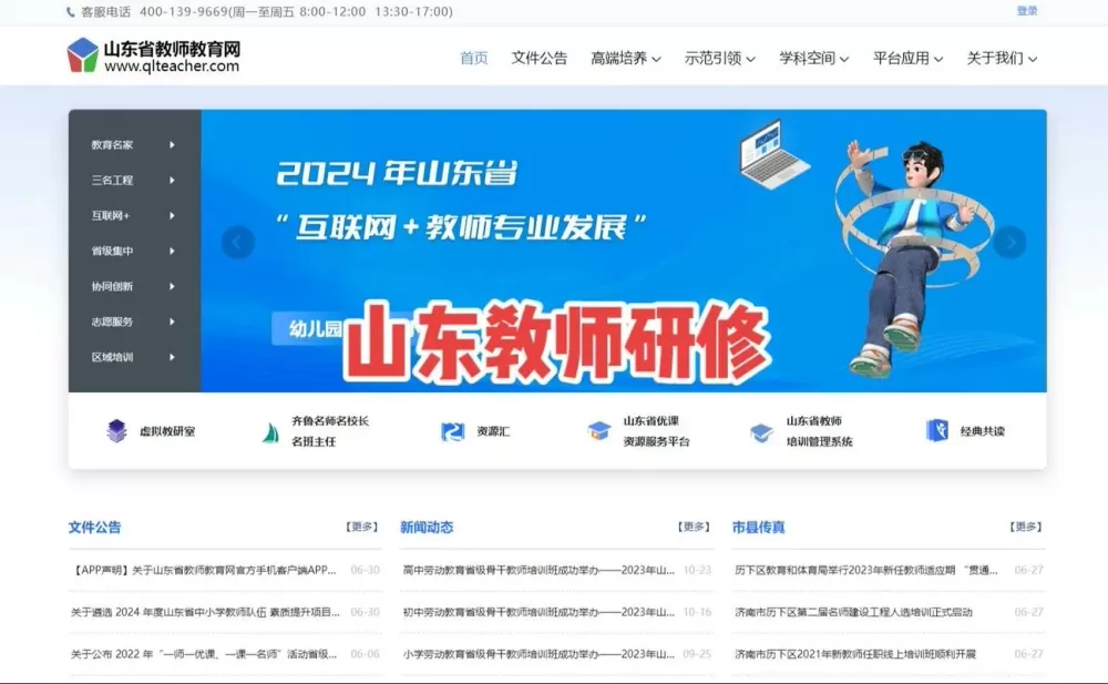 山东教师远程研修平台