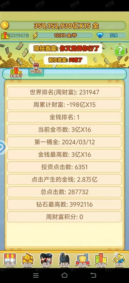 小小首富兑换码30000钻石截图