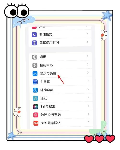 iphone防蓝光设置在哪