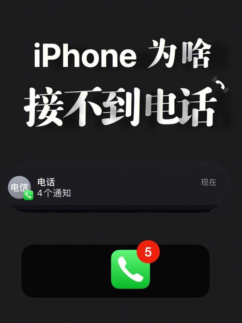 iphone没开勿扰接不到电话