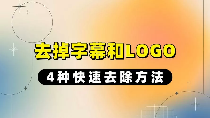 怎样消除电视机自带的广告截图