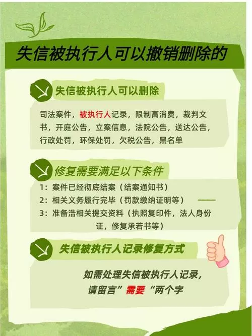 老赖什么时候可以解除截图