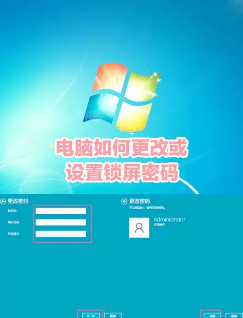 电脑屏幕密码如何取消截图