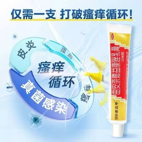 皮炎平凝胶和软膏的区别截图