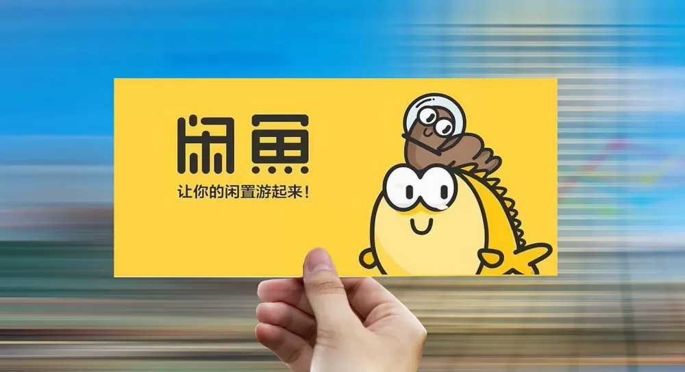 闲鱼赚了1000万