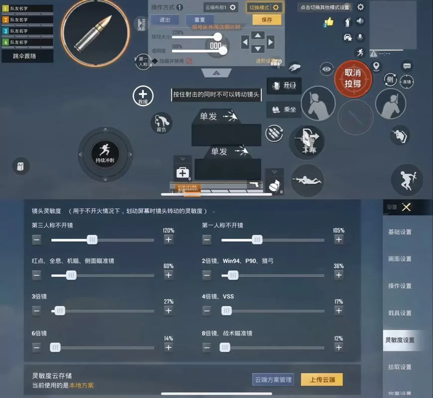 和平精英灵敏度三指