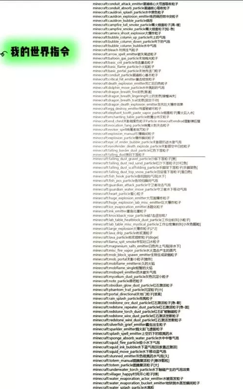 我的世界调出指令代码截图