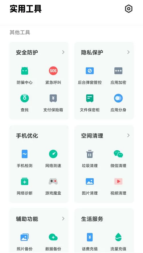 vivo的i管家在哪里可以找到图标
