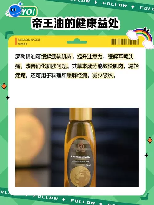 帝王油是什么东西图标