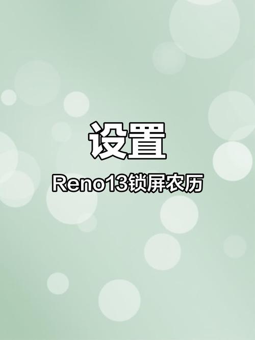 oppo手机锁屏显示农历怎么设置
