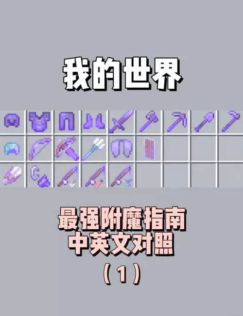 我的世界附魔转移到书上图标