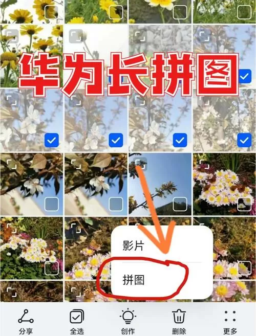 华为相册如何拼图合成一张图片截图