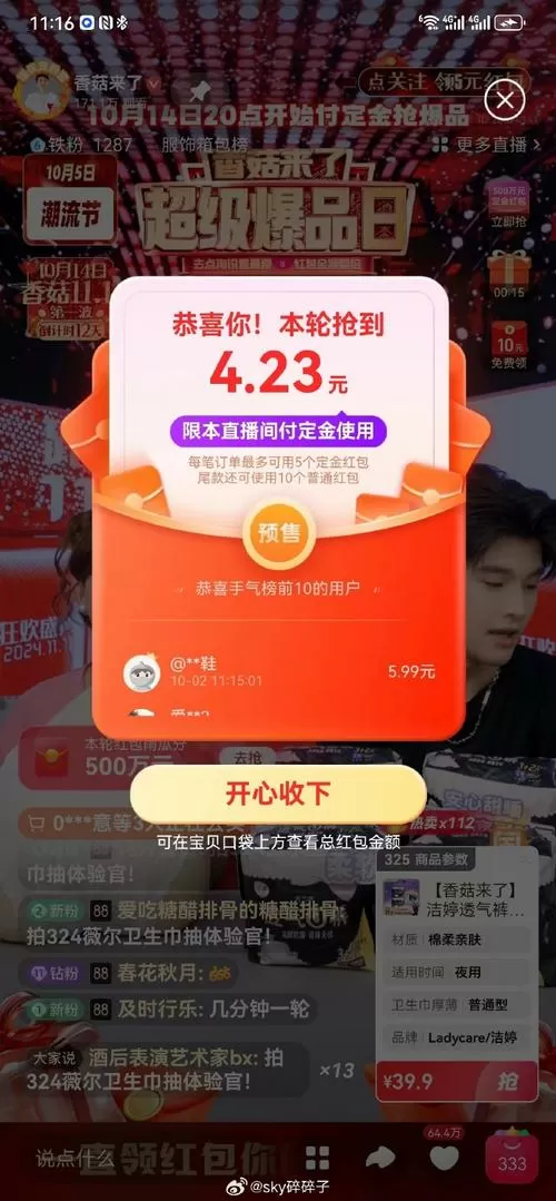 q音直播红包图标