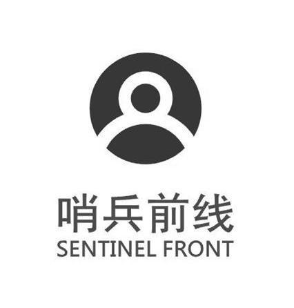 哨兵怎么看记录图标