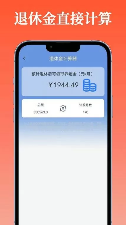企业退休金计算器图标
